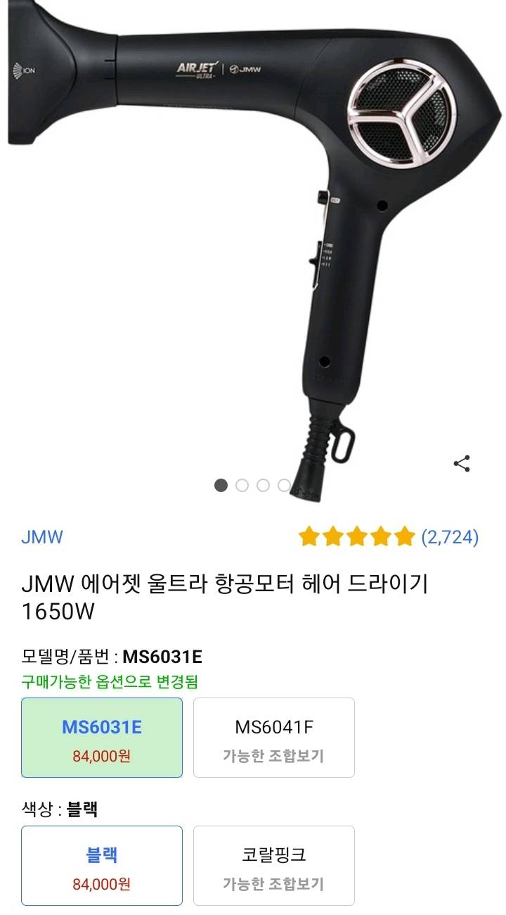Jmw 드라이기 잘 아는 사람 그리고 투표도.. 111 분홍 222 검은색 - 인스티즈(instiz) 일상 카테고리