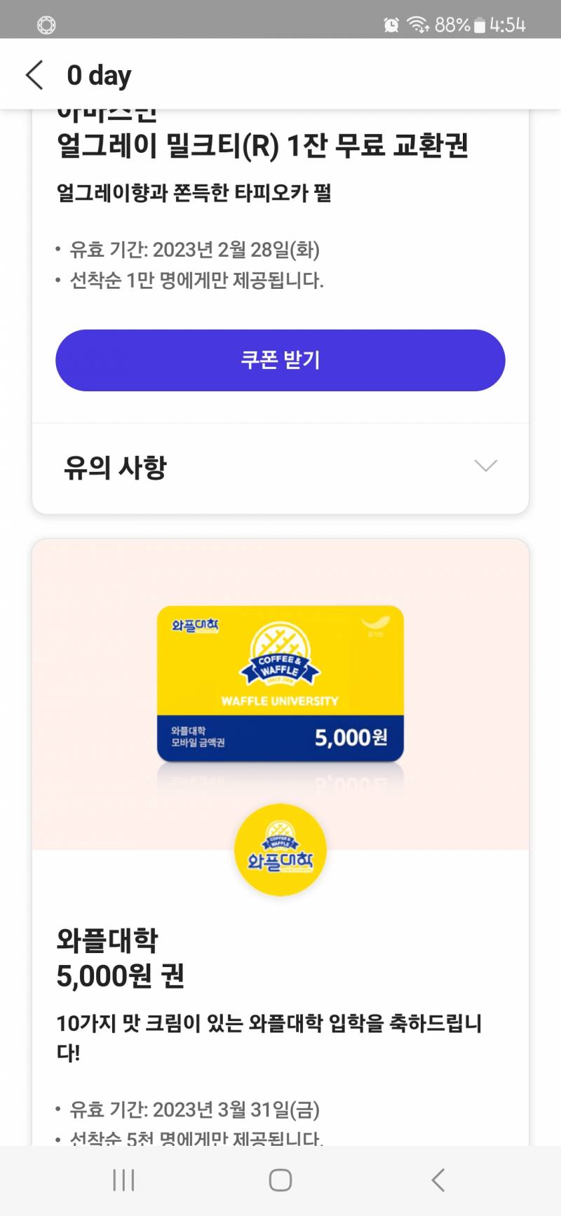 skt 0day 기프티콘 받은 사람이 있긴해? - 인스티즈(instiz) 익명잡담 카테고리