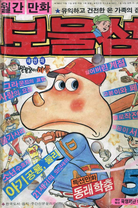 사람들이 잘 모르는 아기공룡 둘리 TMI - 인스티즈(instiz) 이슈 카테고리