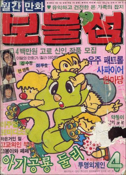 사람들이 잘 모르는 아기공룡 둘리 TMI - 인스티즈(instiz) 이슈 카테고리