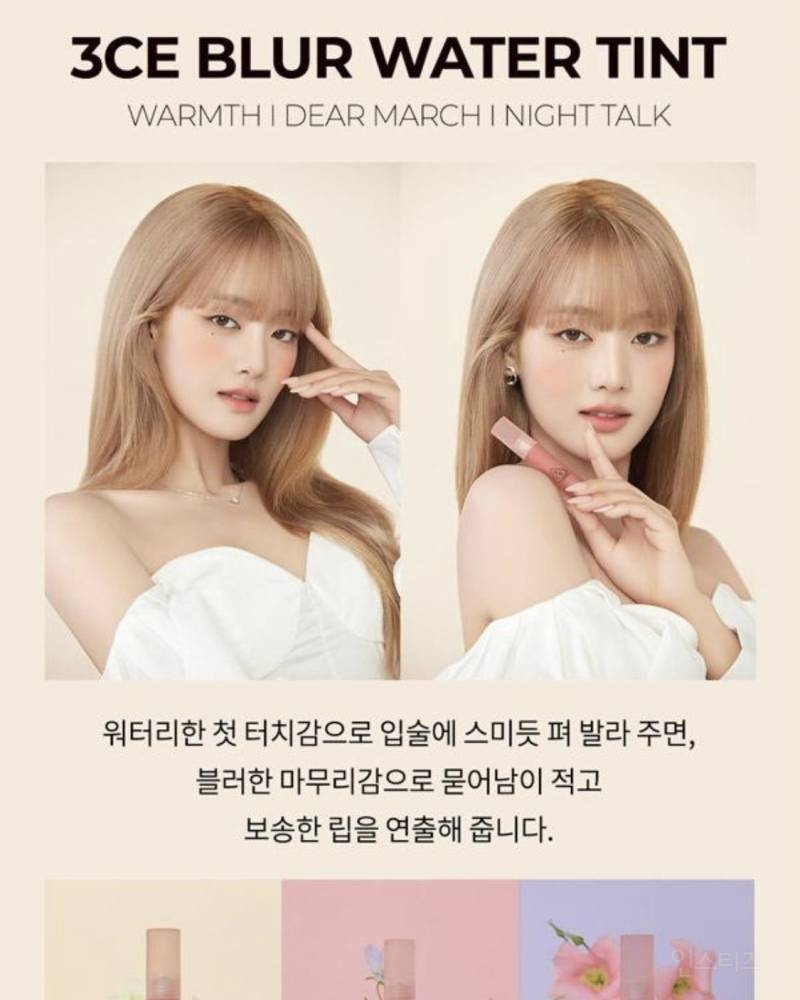 잘 뽑았다는 반응 많은 화장품 브랜드 3CE 모델 - 인스티즈(instiz) 인티포털 카테고리