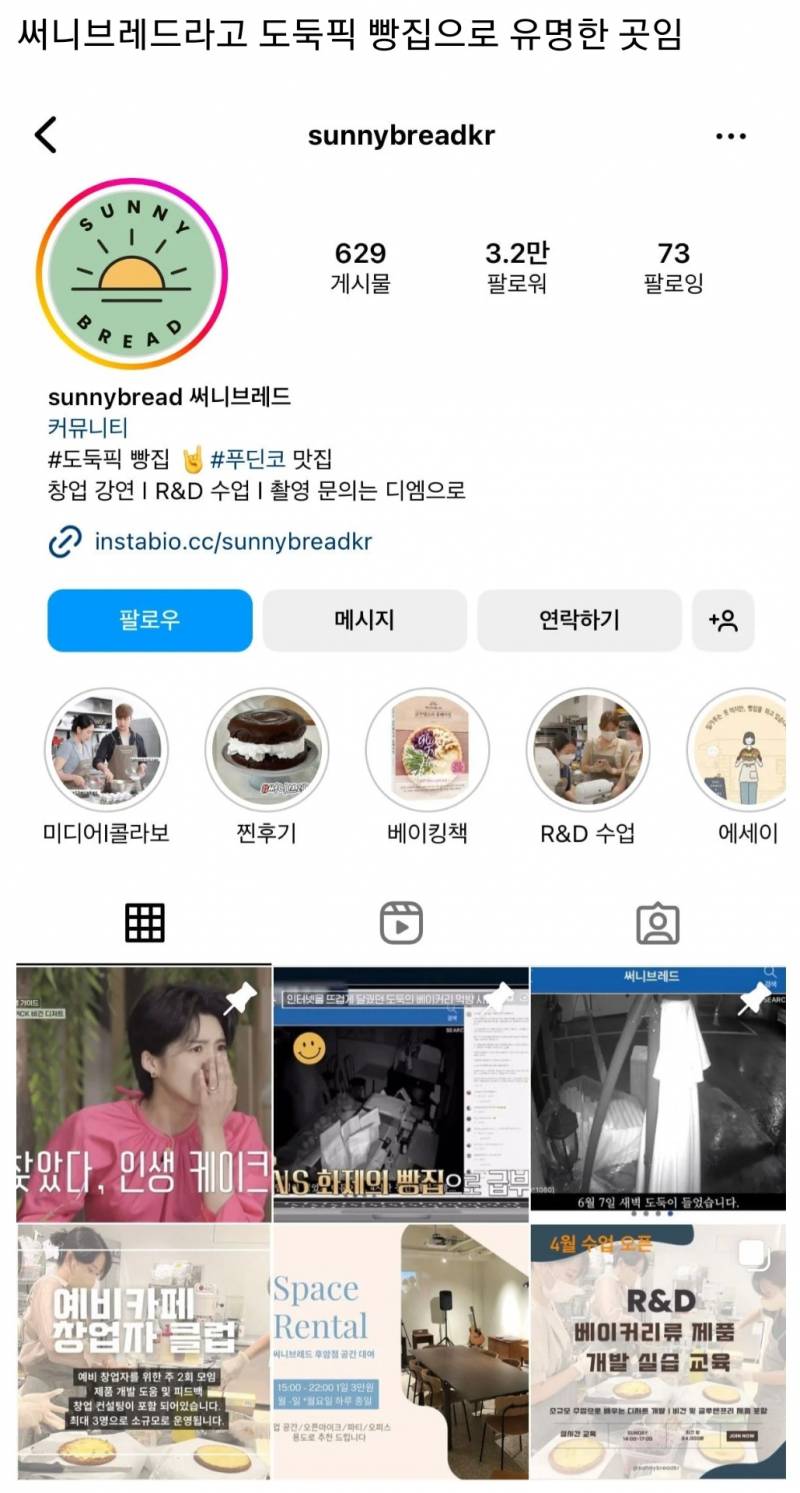 jms에서 빠져나왔다는 인스타 유명 빵집 사장님 - 인스티즈(instiz) 이슈 카테고리