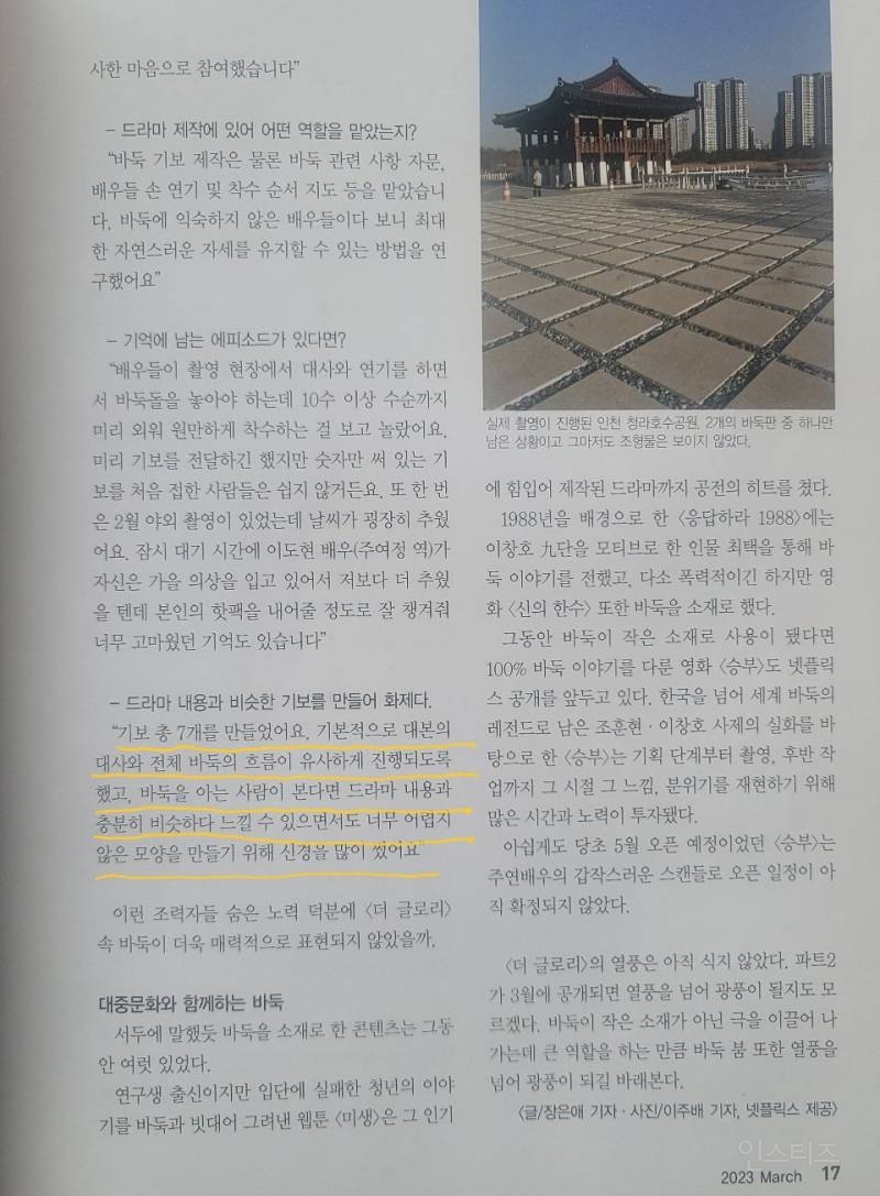 더글로리 바둑자문, SKY캐슬 윤세아 엄마였다 - 인스티즈(instiz) 이슈 카테고리