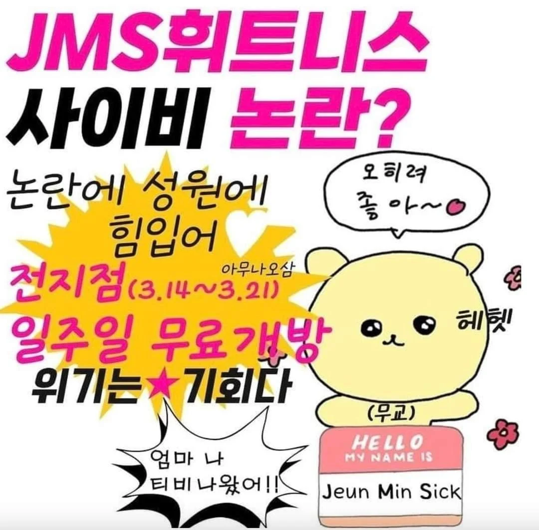 JMS 휘티니스 (그 이름같아서 논란된 헬스장 맞음) 이제 해탈했나봐 ㅎㅎ... - 인스티즈(instiz) 익명잡담 카테고리