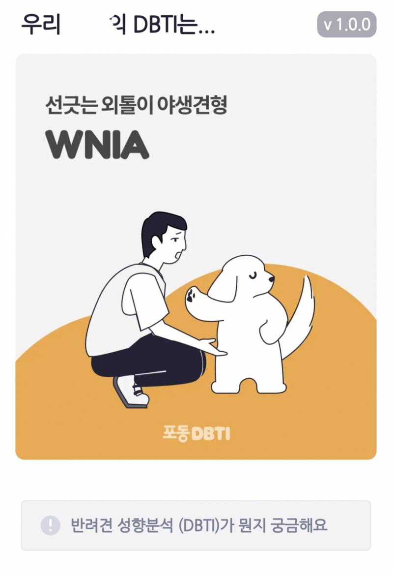 우리 강쥐 엠비티아이 WNIA래 - 인스티즈(instiz) 익명잡담 카테고리