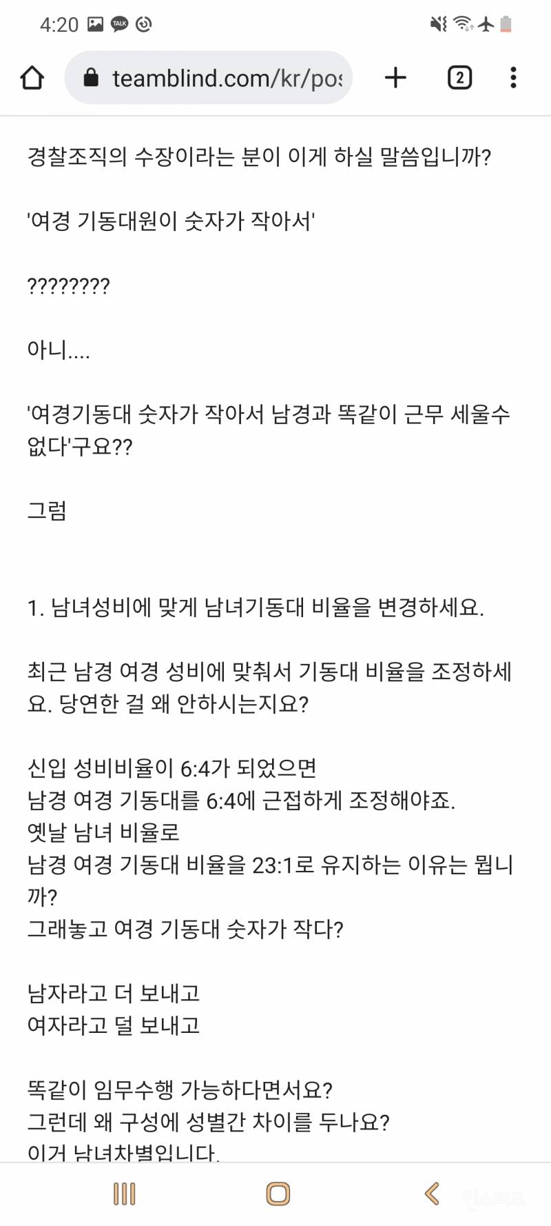 현직 남성경찰들의 불만이 폭주하는이유 - 인스티즈(instiz) 이슈 카테고리