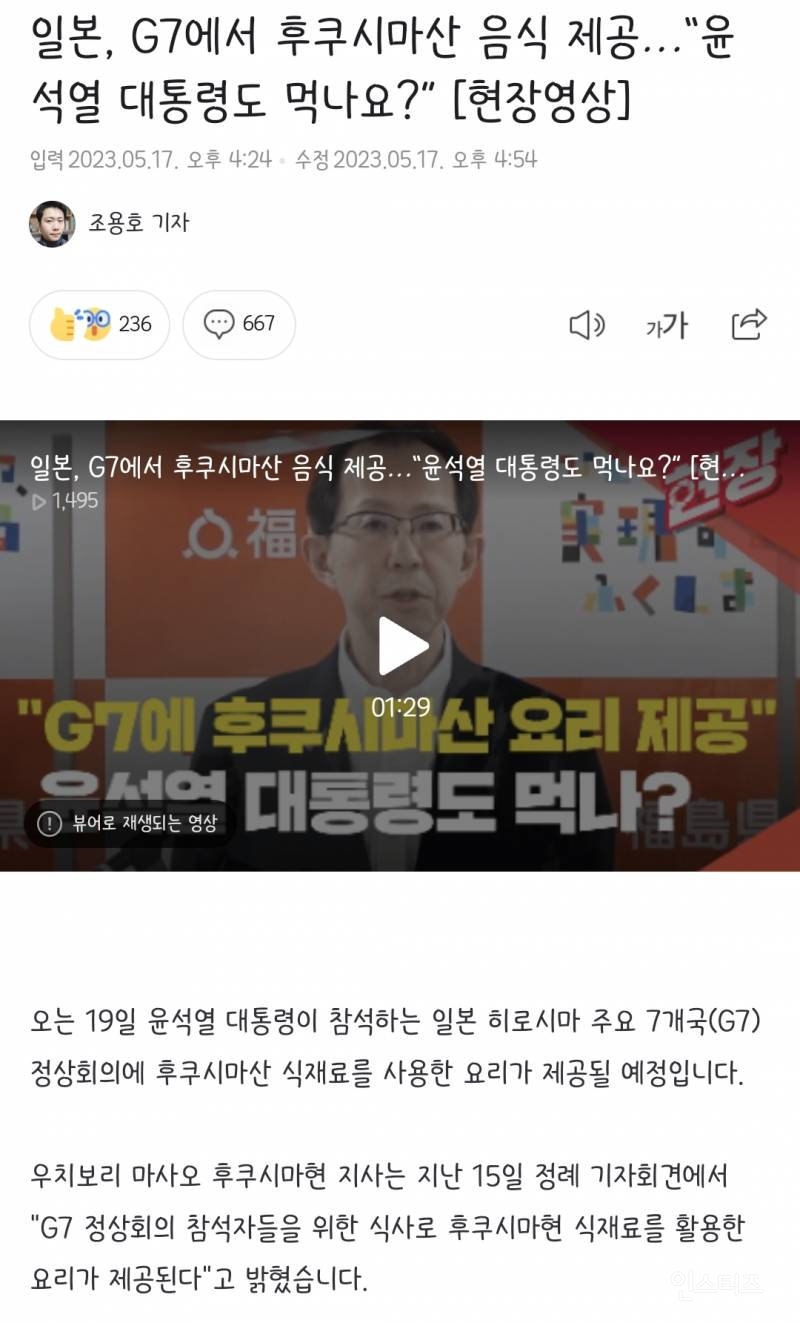 일본, G7에서 후쿠시마산 음식 제공 '윤석열 대통령도 먹나요?” - 인스티즈(instiz) 이슈 카테고리