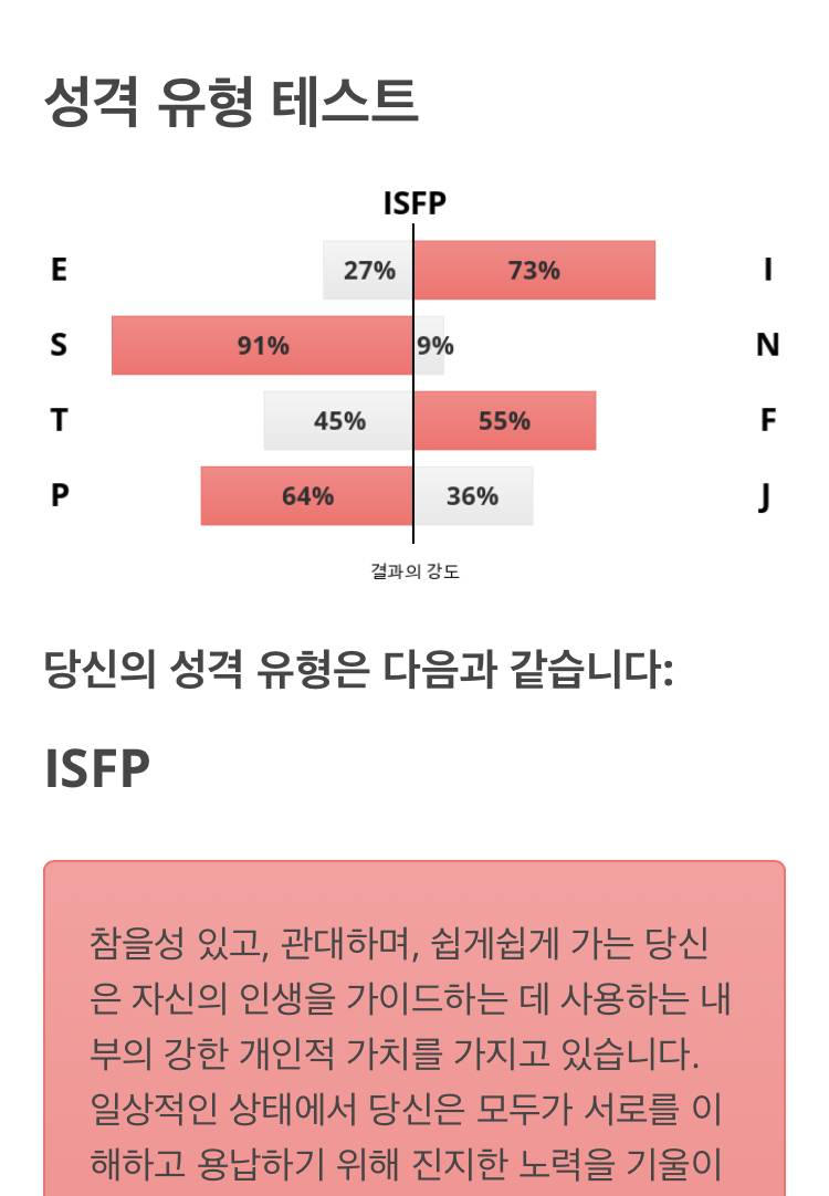 esfp->isfp로 바뀜 - 인스티즈(instiz) 일상 카테고리