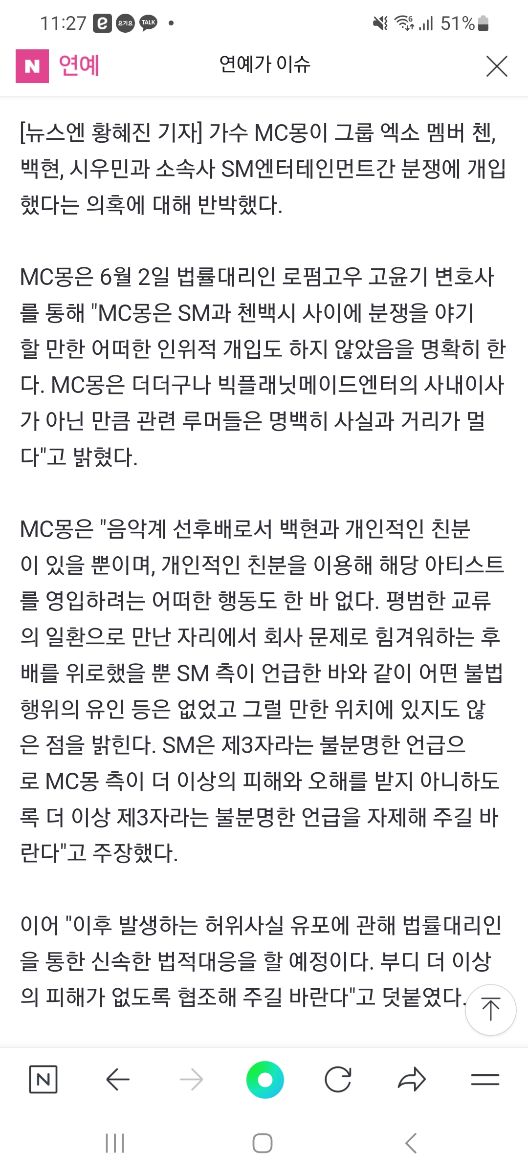 [잡담] mc몽도 입장냈네 - 인스티즈(instiz) 연예 카테고리