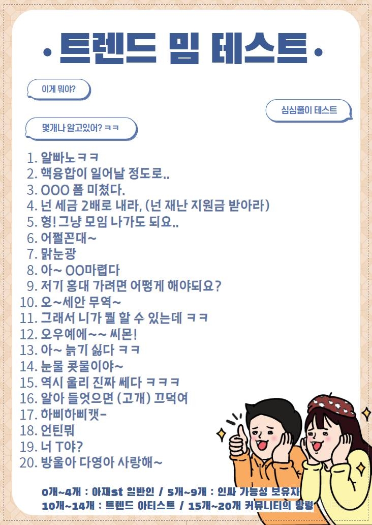 인터넷 커뮤니티/트렌드 밈 모음ㅋㅋㅋ - 인스티즈(instiz) 이슈 카테고리