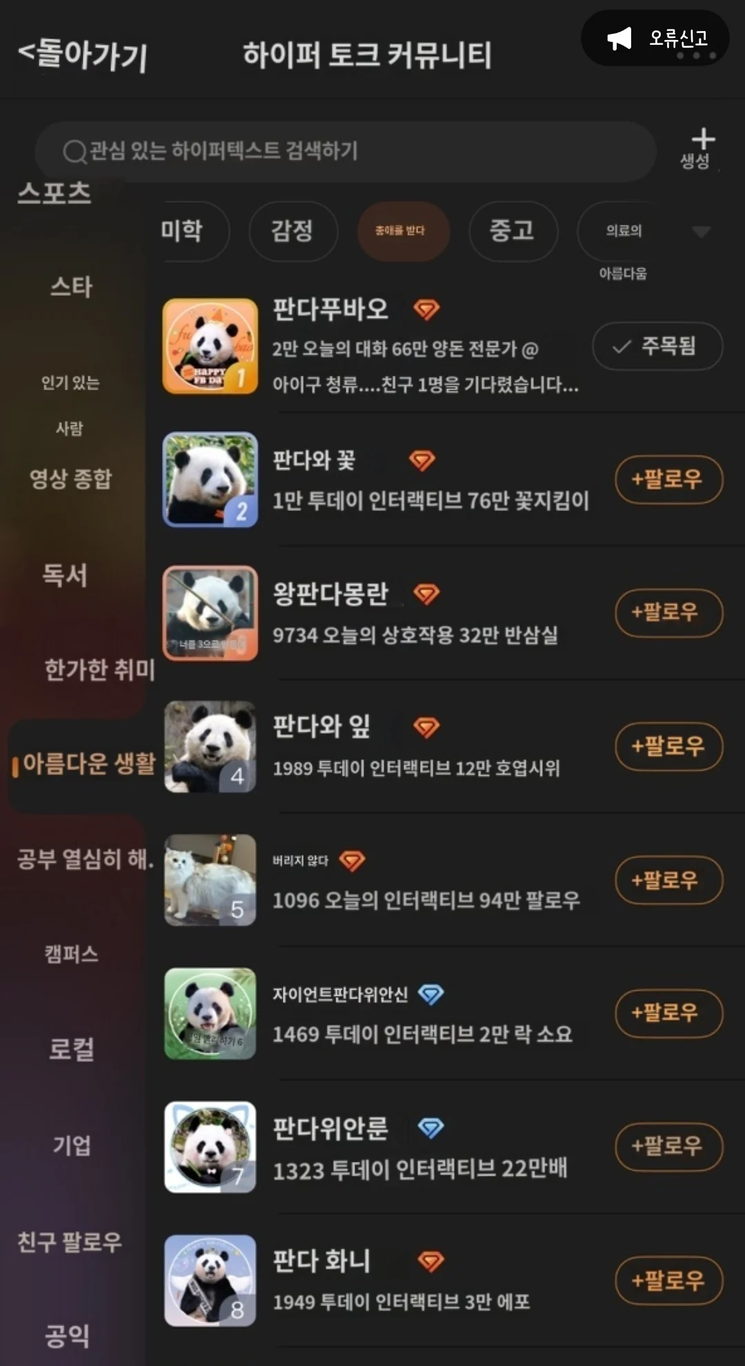 중국 인기 판다 순위 1위 등극한 푸바오 인스티즈instiz 일상 카테고리 