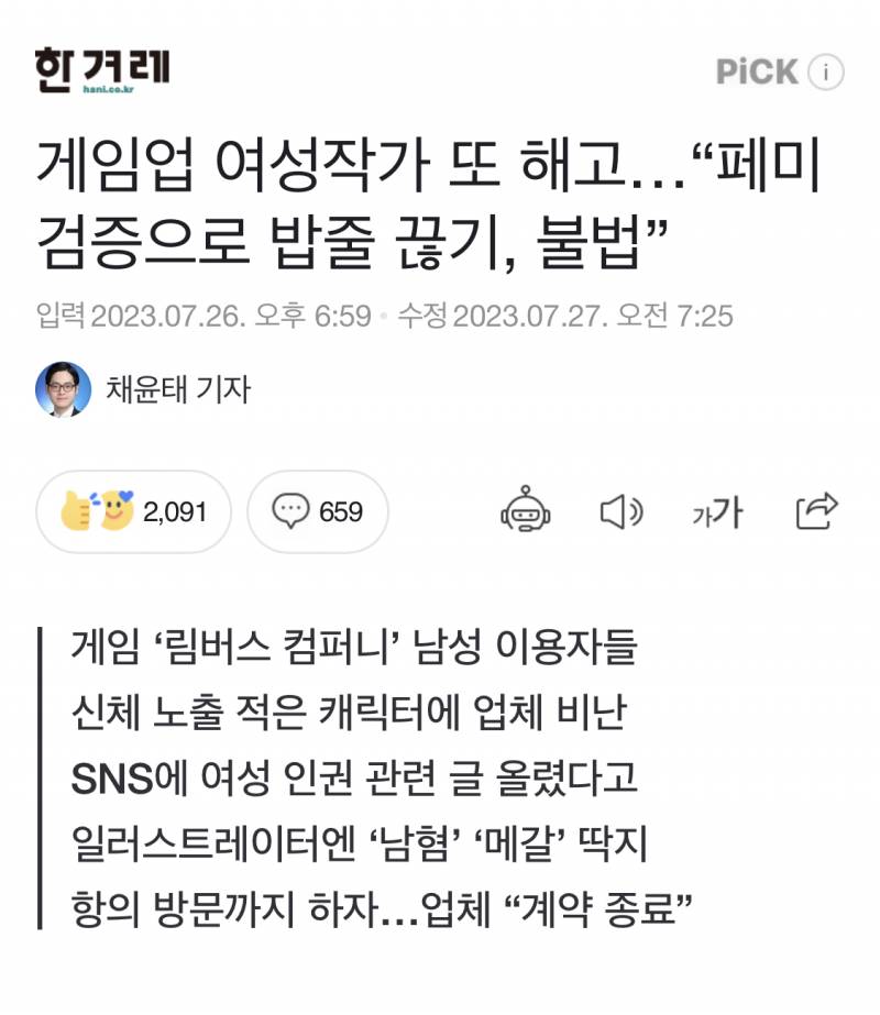 그 게임회사 11시 해고통보한 사건 MBN이랑 한겨레에서 똑같이 비판한다ㅋㅋㅋㅋㅋㅋㅋ - 인스티즈(instiz) 일상 카테고리