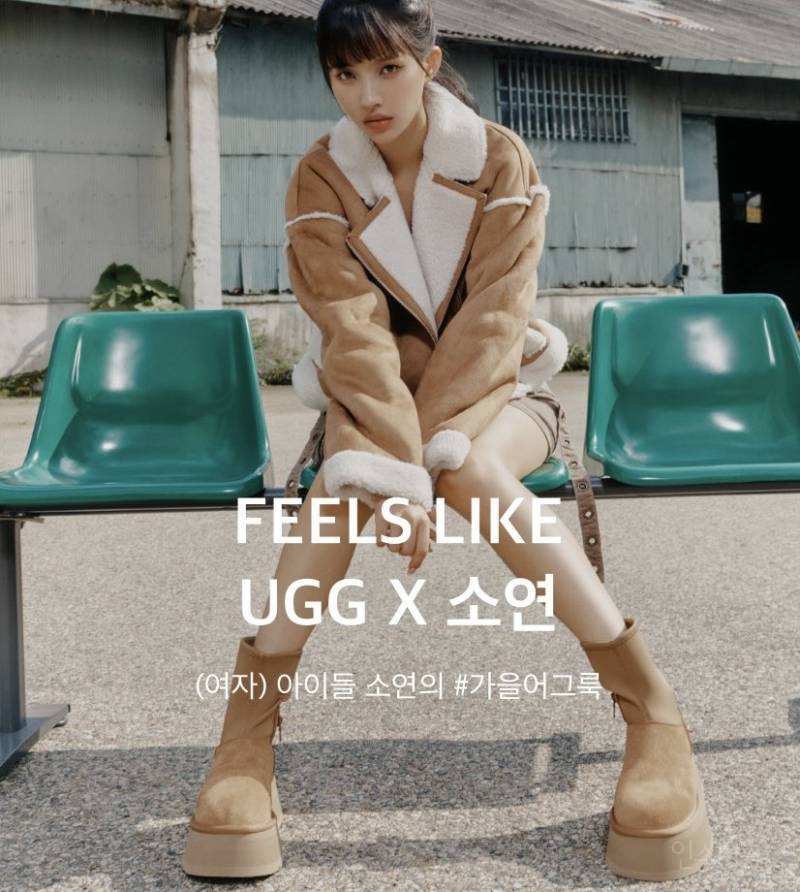 힙하다는 반응 많은 아이들 전소연 UGG 화보 - 인스티즈(instiz) 이슈 카테고리