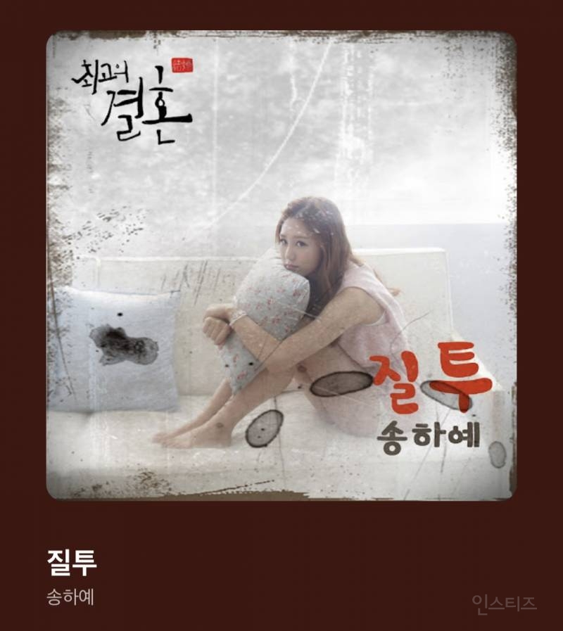 최근까지도 리메이크 되는 90년대 드라마 ost - 인스티즈(instiz) 이슈 카테고리