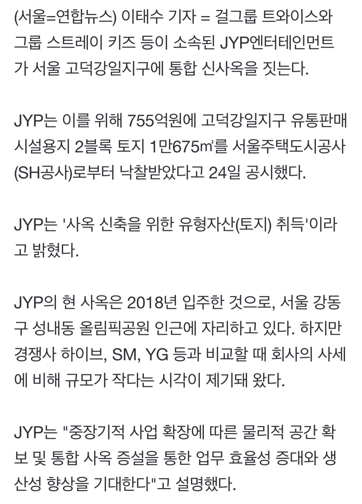 [정보/소식] JYP, 서울 고덕강일지구에 사옥 신축…755억원에 부지 낙찰 - 인스티즈(instiz) 연예 카테고리