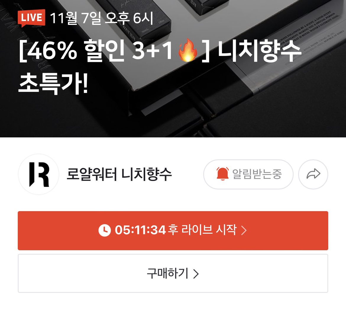 로얄워터 니치향수 72종 ~46% 할인 - 인스티즈(instiz) 이슈 카테고리