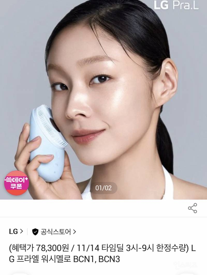 쓱) Lg 워시멜로 전동 클렌징 BCN1, BCN3 핑크/민트 신카시 87,000원 (청할 78,300원) - 인스티즈 ...