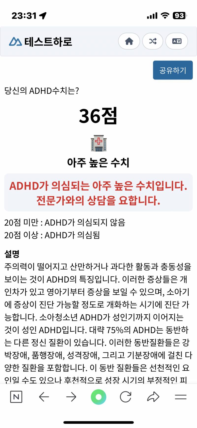 [잡담] ? 뭐야 인터넷에 있는 adhd 테스트 했는데 다 이래?.. 40 - 인스티즈(instiz) 일상 카테고리