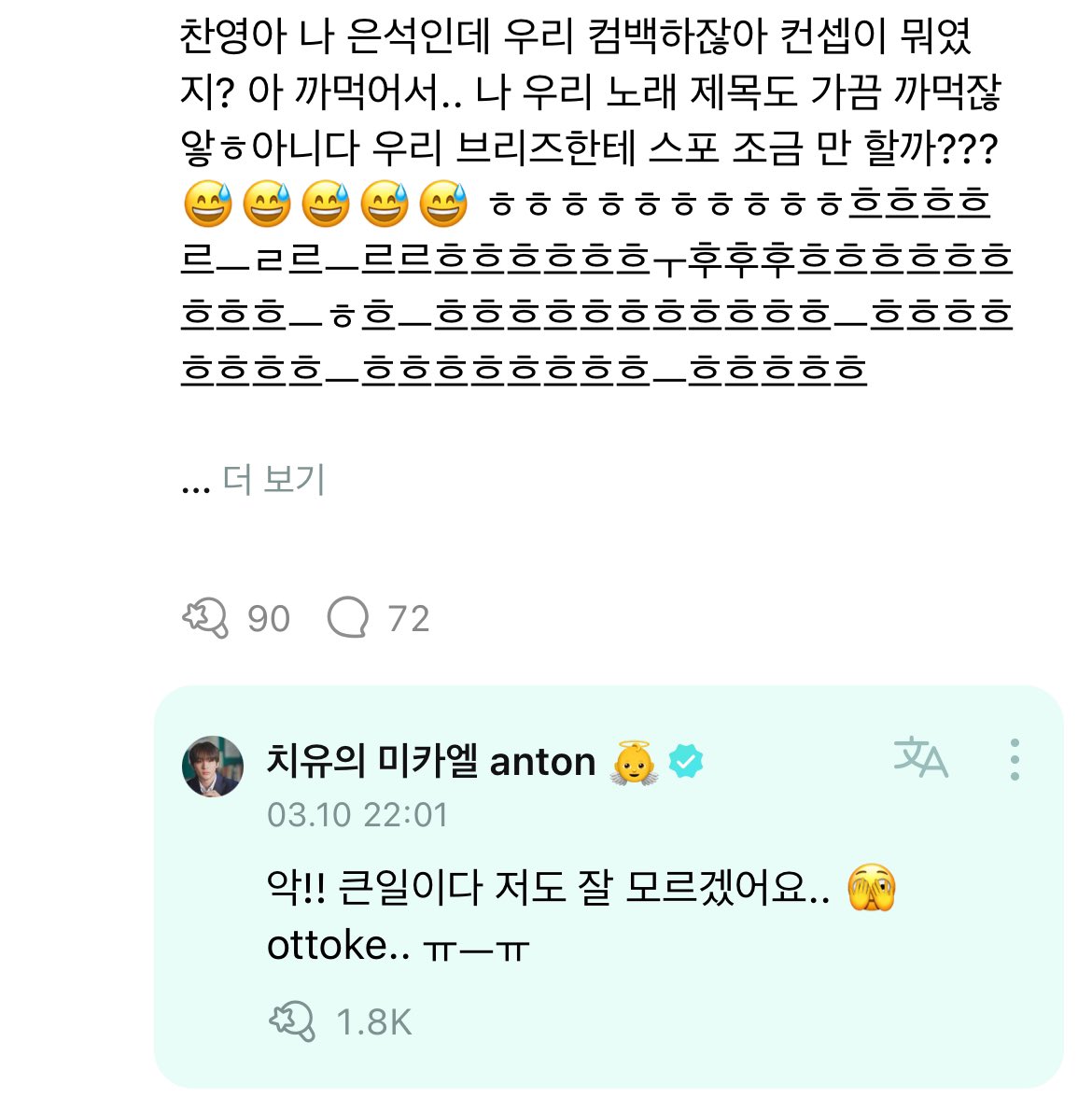 [잡담] 어떡해도 아니고 오또케도 아니고 ottoke... - 인스티즈(instiz) 연예 카테고리