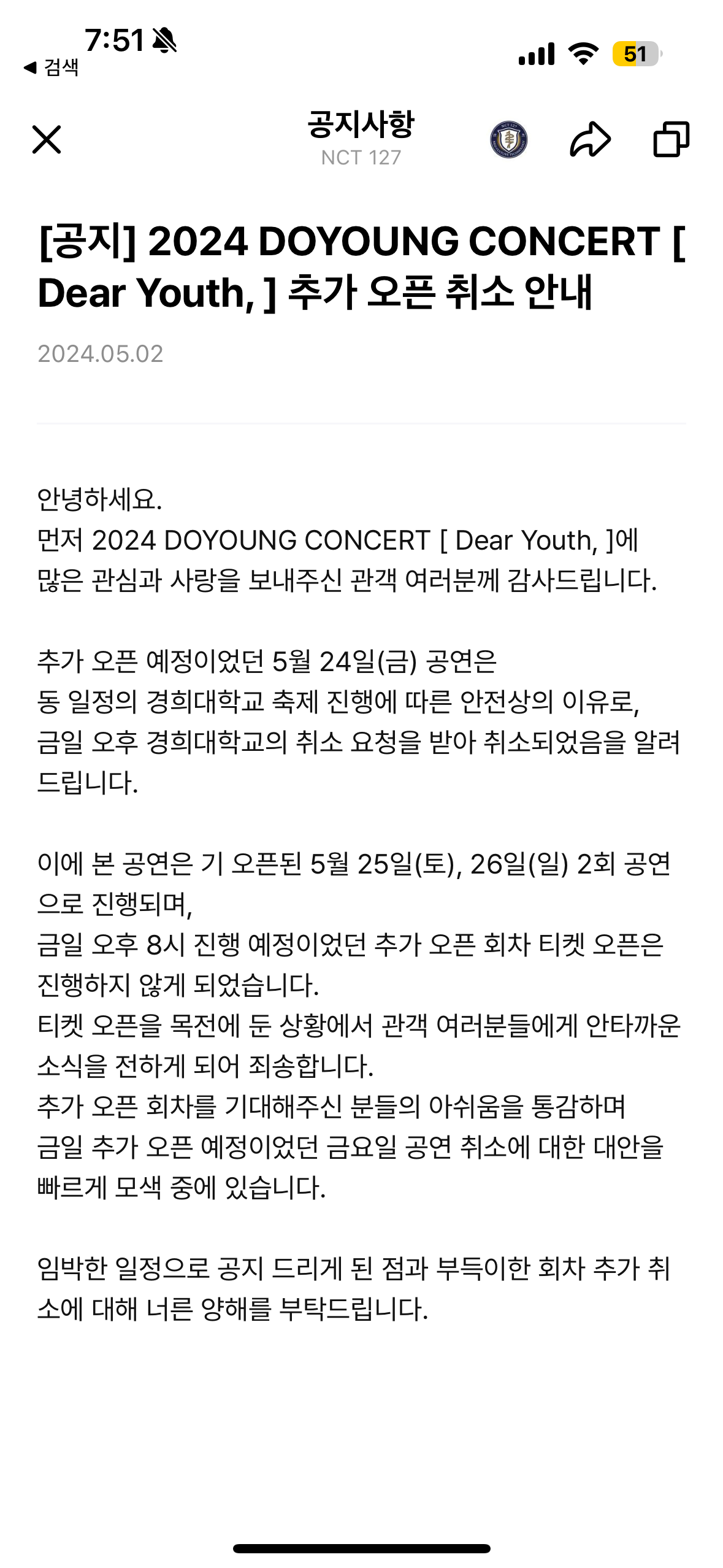 [정보/소식] 도영 dear youth 추가회차 취소 - 인스티즈(instiz) 연예 카테고리
