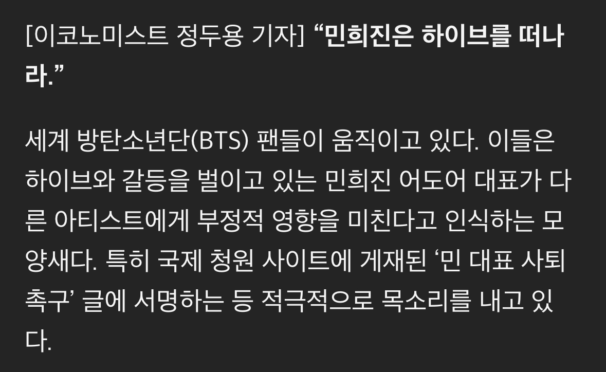 [정보/소식] '민희진 떠나라” 움직인 BTS 팬들…'세상 바꾼' 사이트에 올라온 청원 - 인스티즈(instiz) 연예 카테고리
