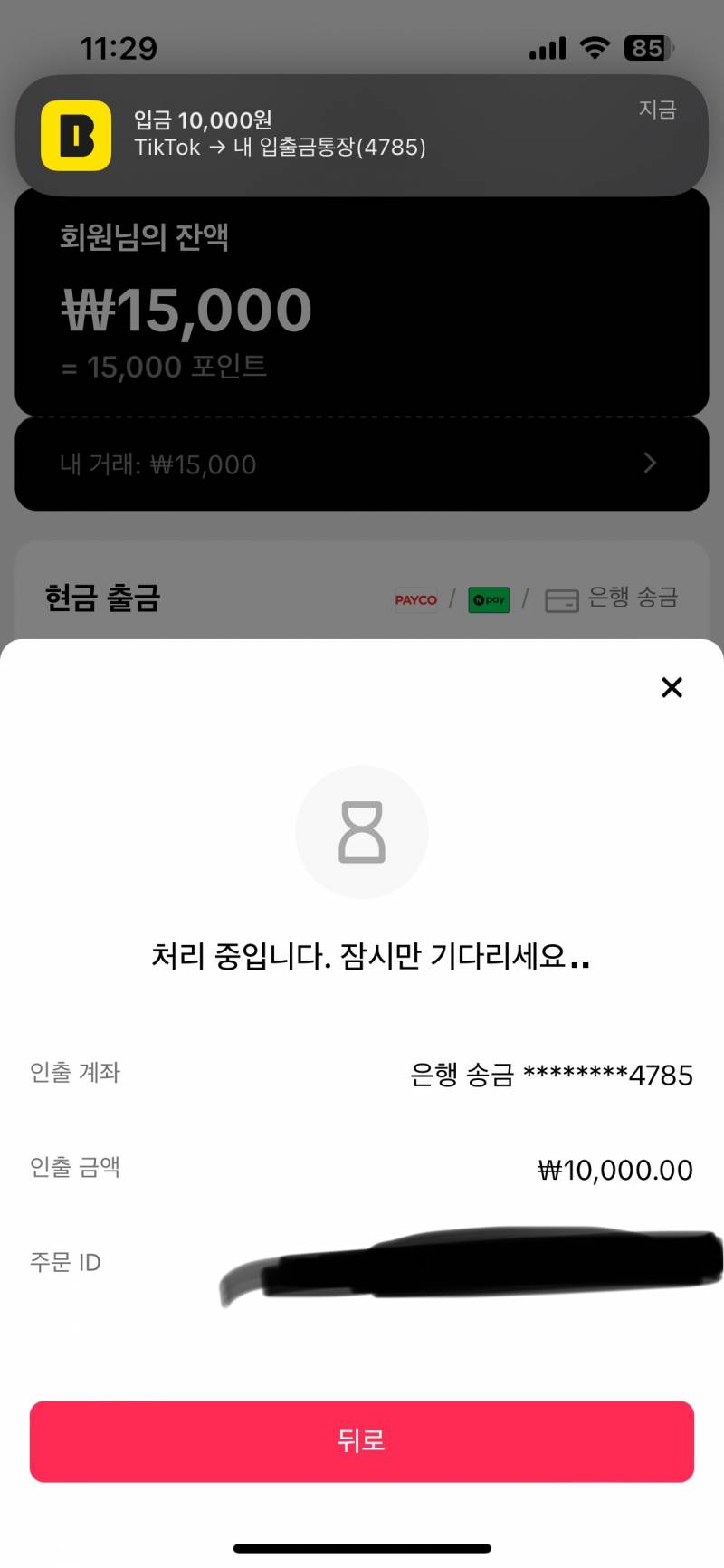 [잡담] 이런 글 올려도 되나 ?? 🍀2분만에 15000원 받는 방법🍀 - 인스티즈(instiz) 일상 카테고리