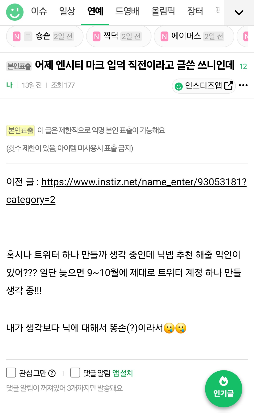 [잡담] 맠프 드디어 계정 만들었다! - 인스티즈(instiz) 연예 카테고리
