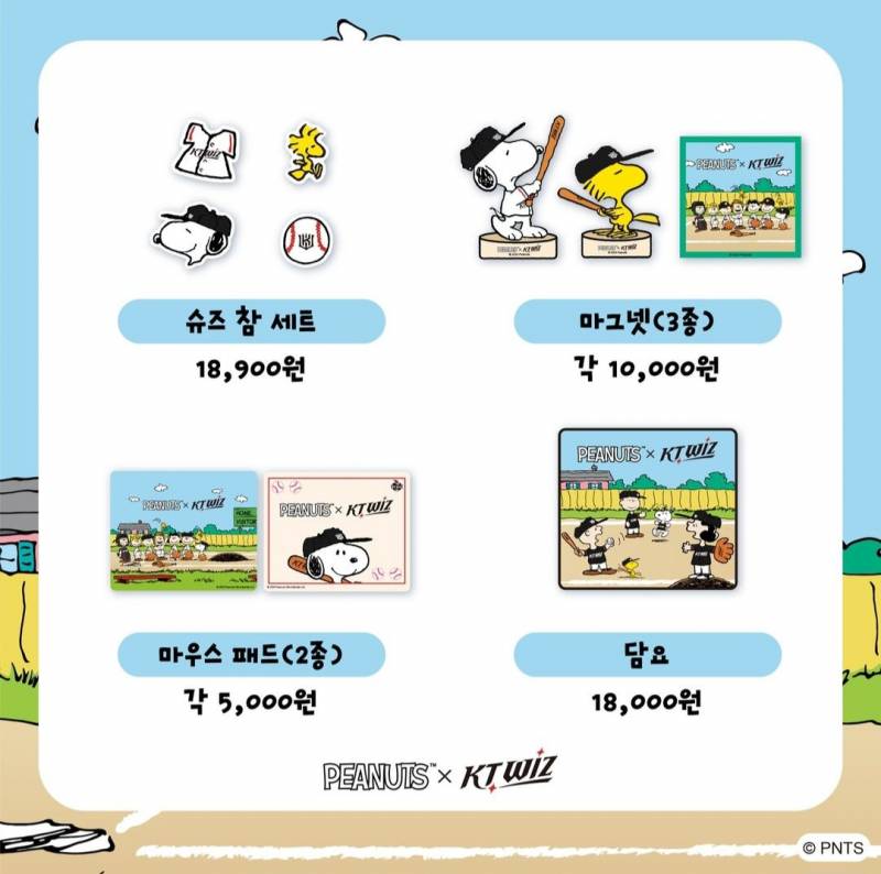 [잡담] kt 스누피 유니폼이랑 굿즈! - 인스티즈(instiz) 야구 카테고리