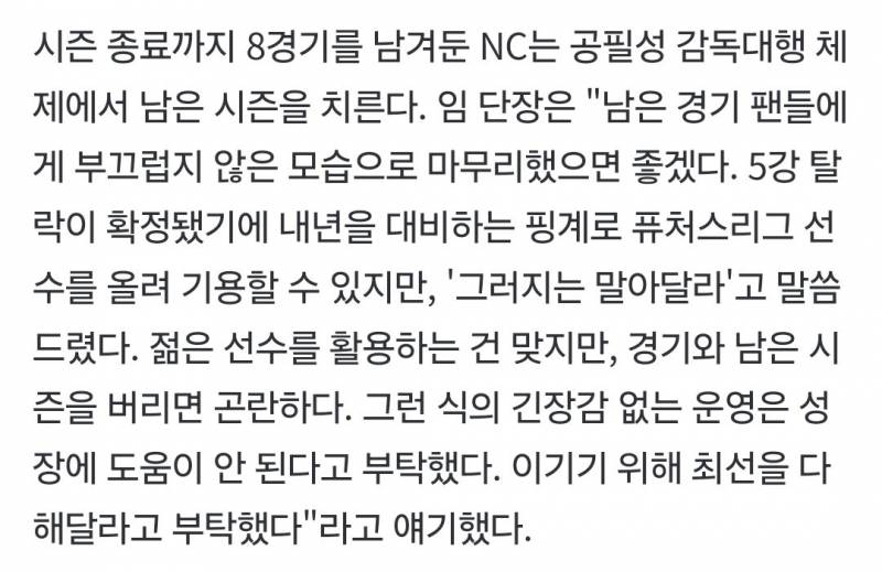 [잡담] 임선남이 감대한테 긴장감 없는 운영 하지 말아달라 부탁했대 - 인스티즈(instiz) NC 카테고리
