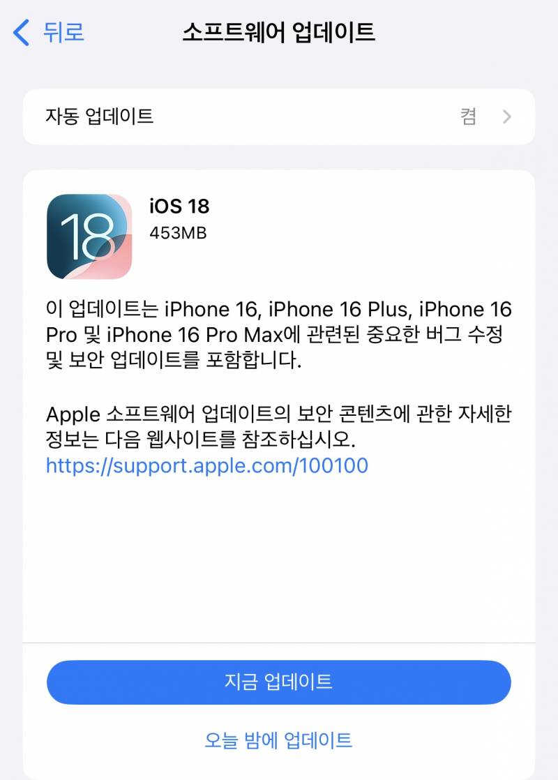 [잡담] 아이폰 16인데 왜 ios 업데이트 뜨는거야? ㅠㅠ - 인스티즈(instiz) 일상 카테고리