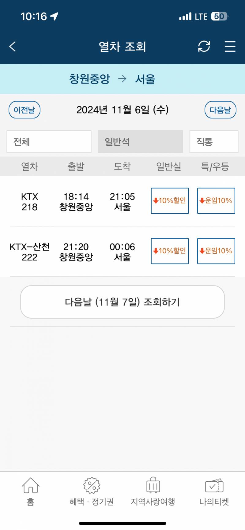 [잡담] 아니 ktx 청소년 드림 - 인스티즈(instiz) 일상 카테고리