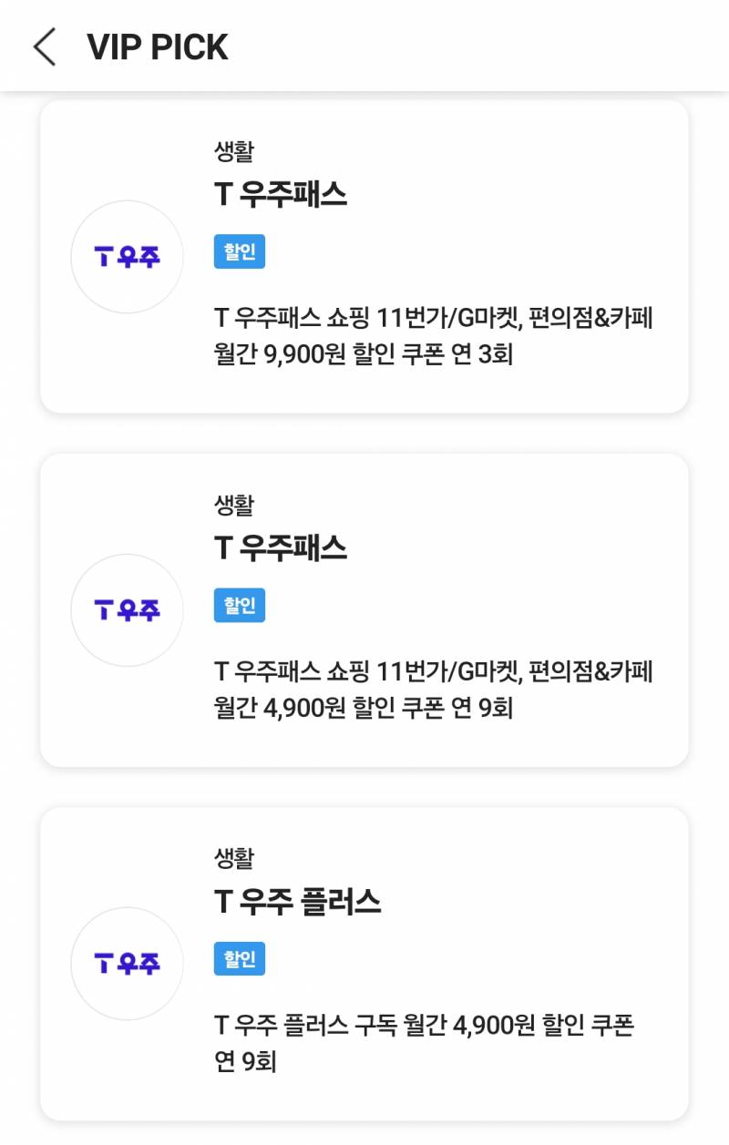 [잡담] 유튜브 우회 막힌 SKT VIP 익들 - 인스티즈(instiz) 일상 카테고리