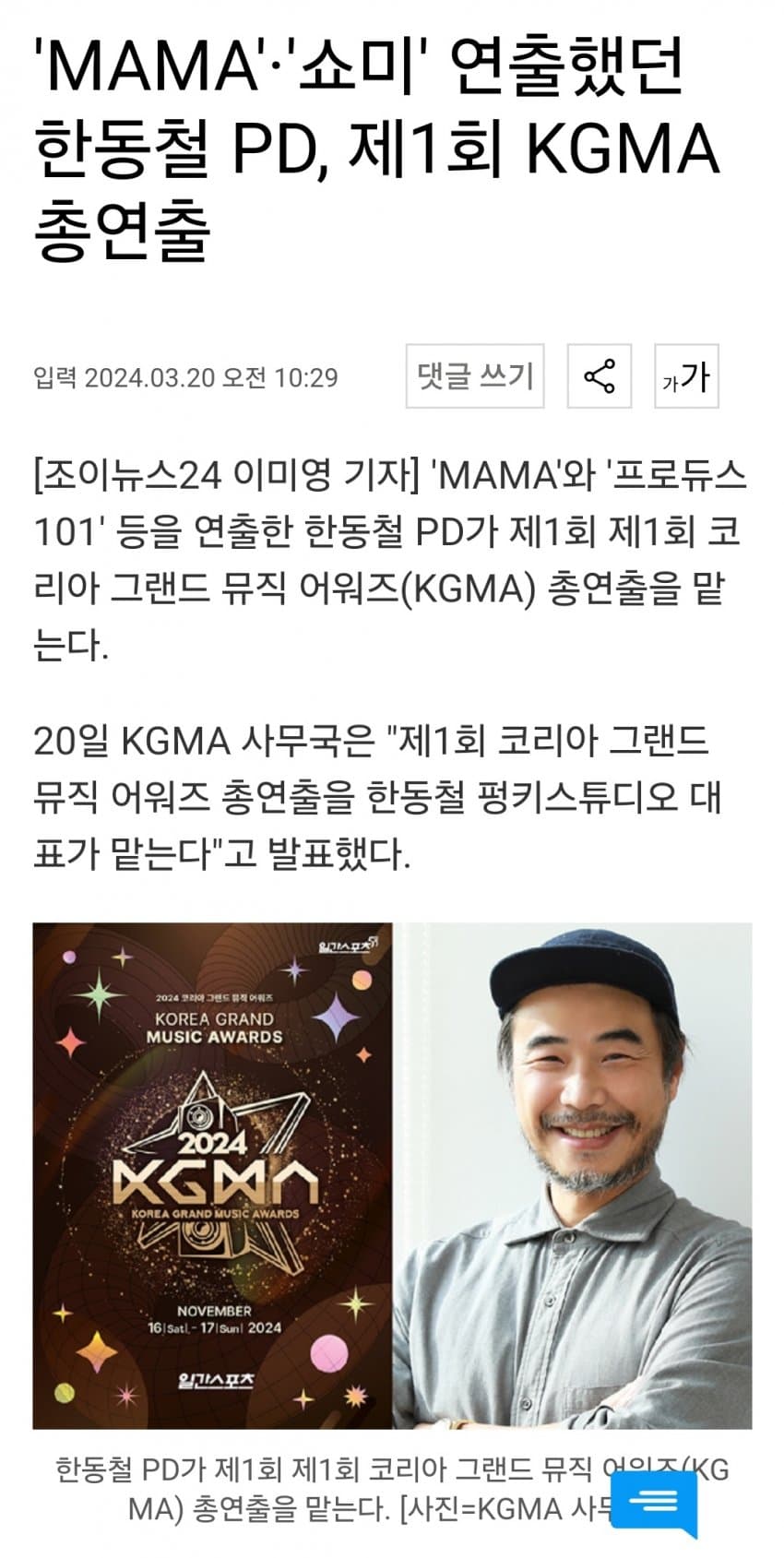 [잡담] KGMA 이 시상식 광수네 입김 닿아있던데 - 인스티즈(instiz) 연예 카테고리