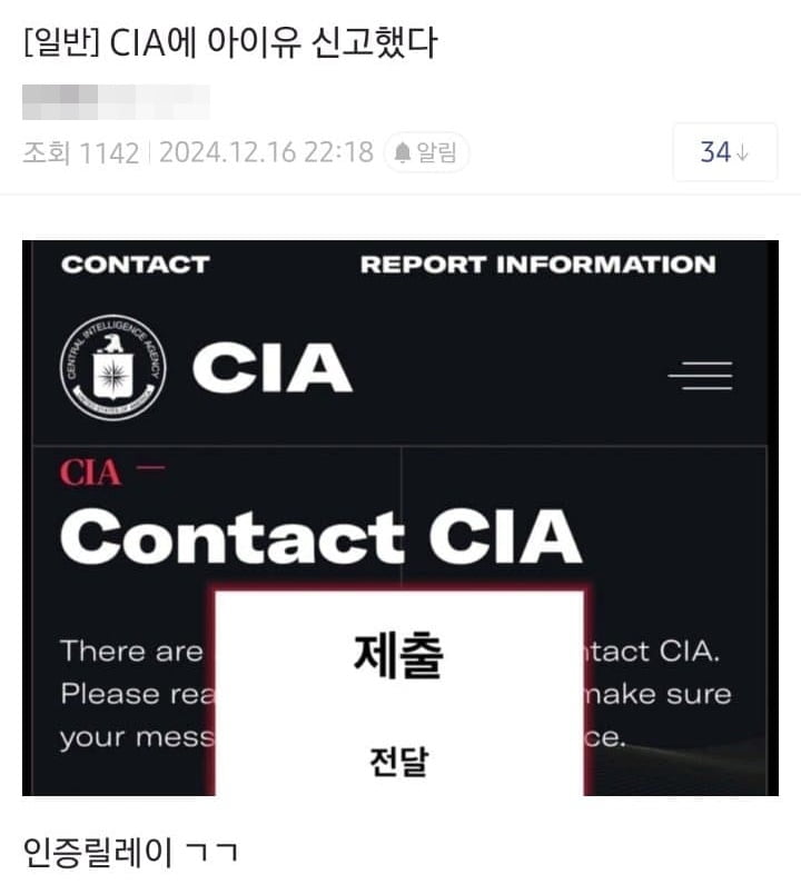 [정보/소식] 'CIA에 아이유 신고했다'…尹 탄핵 후폭풍, 불똥 어디까지 - 인스티즈(instiz) 연예 카테고리