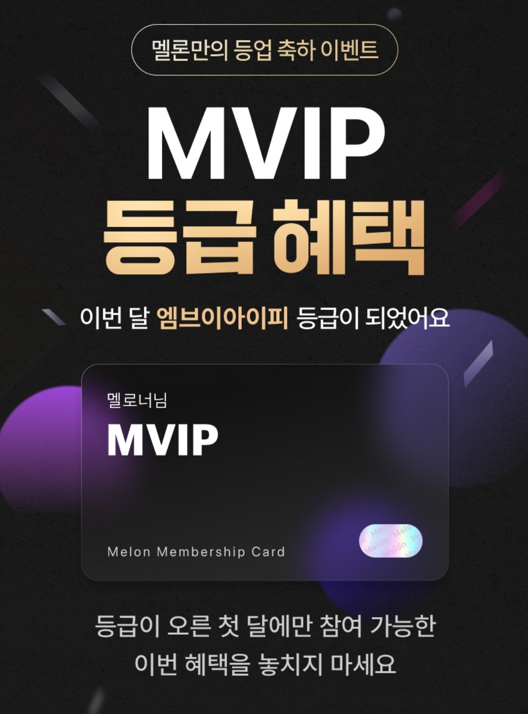 [잡담] 드디어 멜론 mvip 달았다ㅋ - 인스티즈(instiz) 연예 카테고리