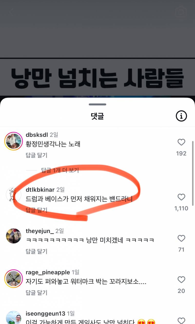 [잡담] 밴드 잘알 있음??(sns 어플아님) - 인스티즈(instiz) 일상 카테고리