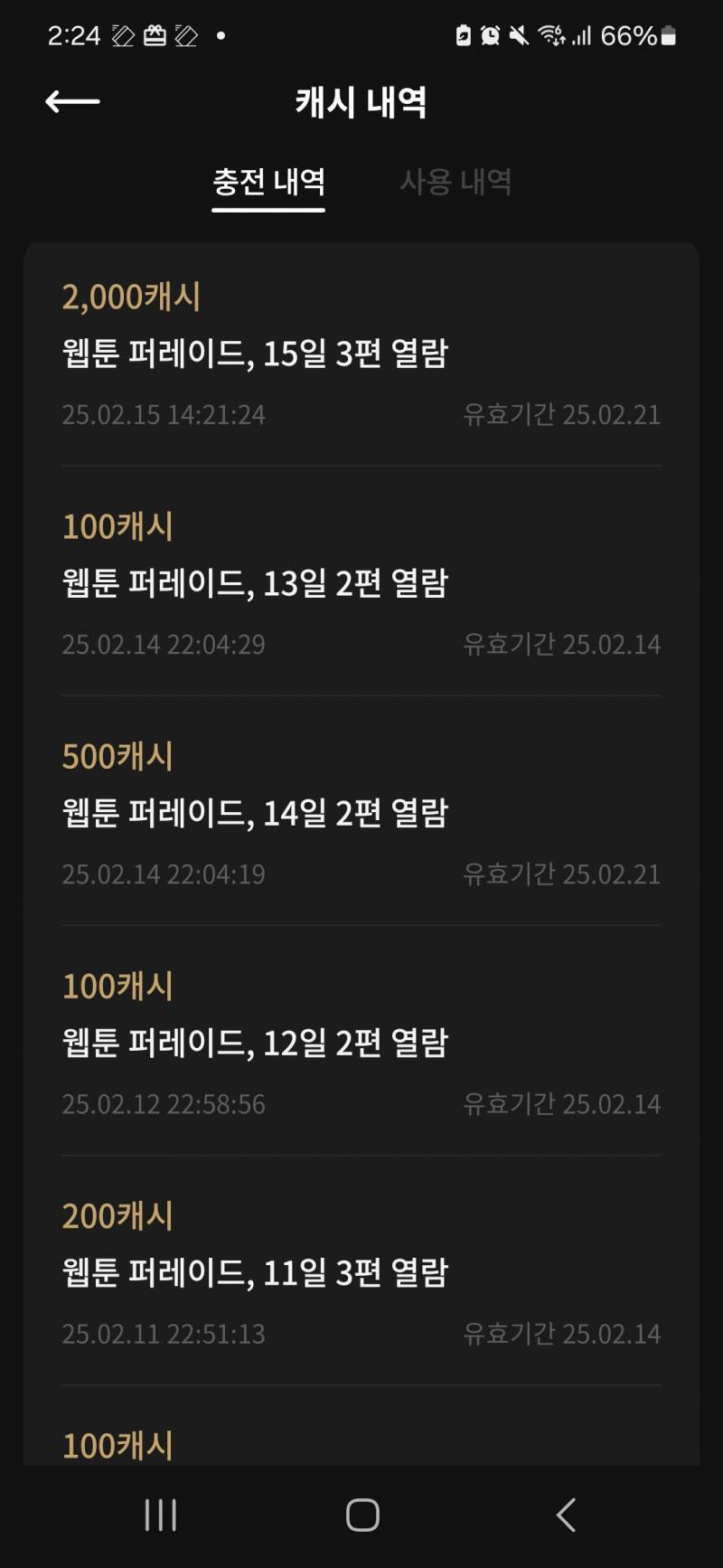 [잡담] 꺄 다음 웹툰 2000원 떴어♡♡♡ - 인스티즈(instiz) 일상 카테고리