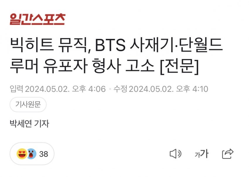 [정보/소식] 빅히트 뮤직, BTS 사재기•단월드 루머 유포자 형사고소 - 인스티즈(instiz) 연예 카테고리