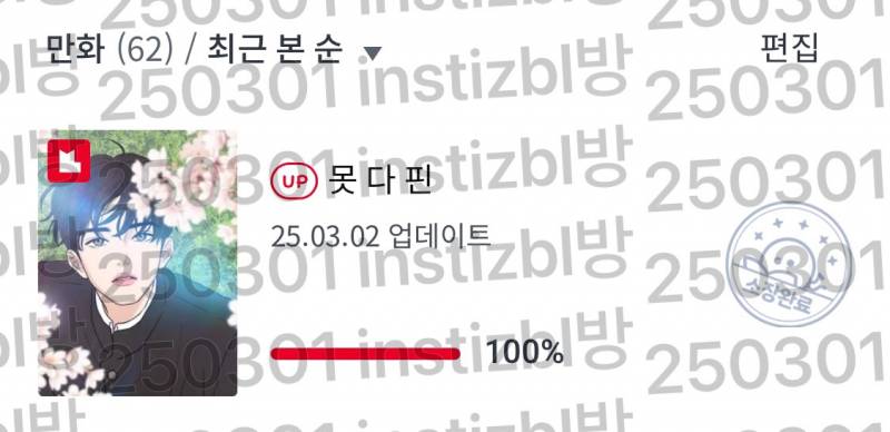 [잡담] 삼일절에 보니까 맘이 더 아프다 (ㅅㅍㅈㅇ) - 인스티즈(instiz) BL웹툰 카테고리