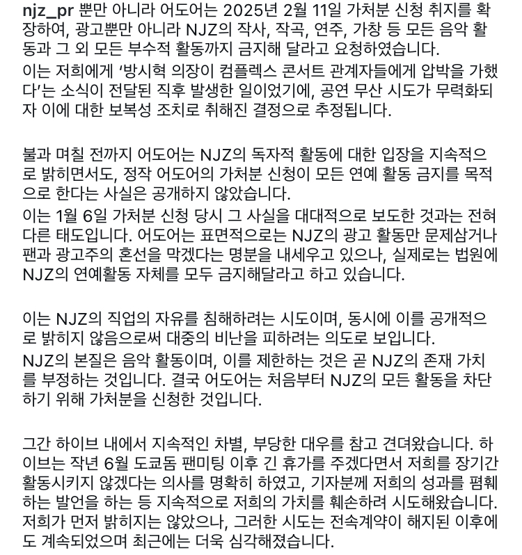 [정보/소식] NJZ PR 계정 입장문 - 어제 계정에 올라온 내용임 (7일 오전 10시 30분에 가처분 재판 시작해서 다시 올림) - 인스티즈(instiz) 연예 카테고리