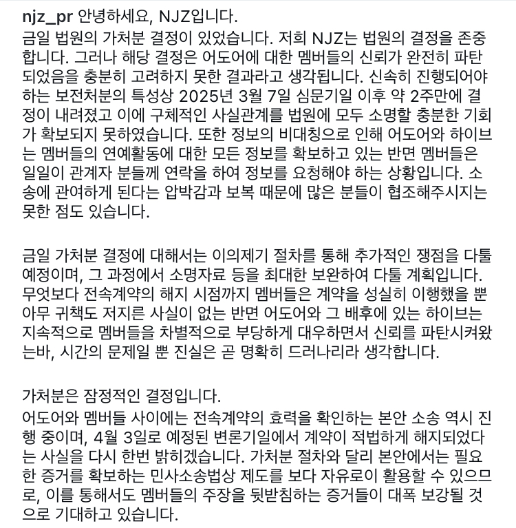 [정보/소식] 가처분 결과 이후 NJZ 인스스 업로드(및 NJZ PR 계정 글) - 인스티즈(instiz) 연예 카테고리