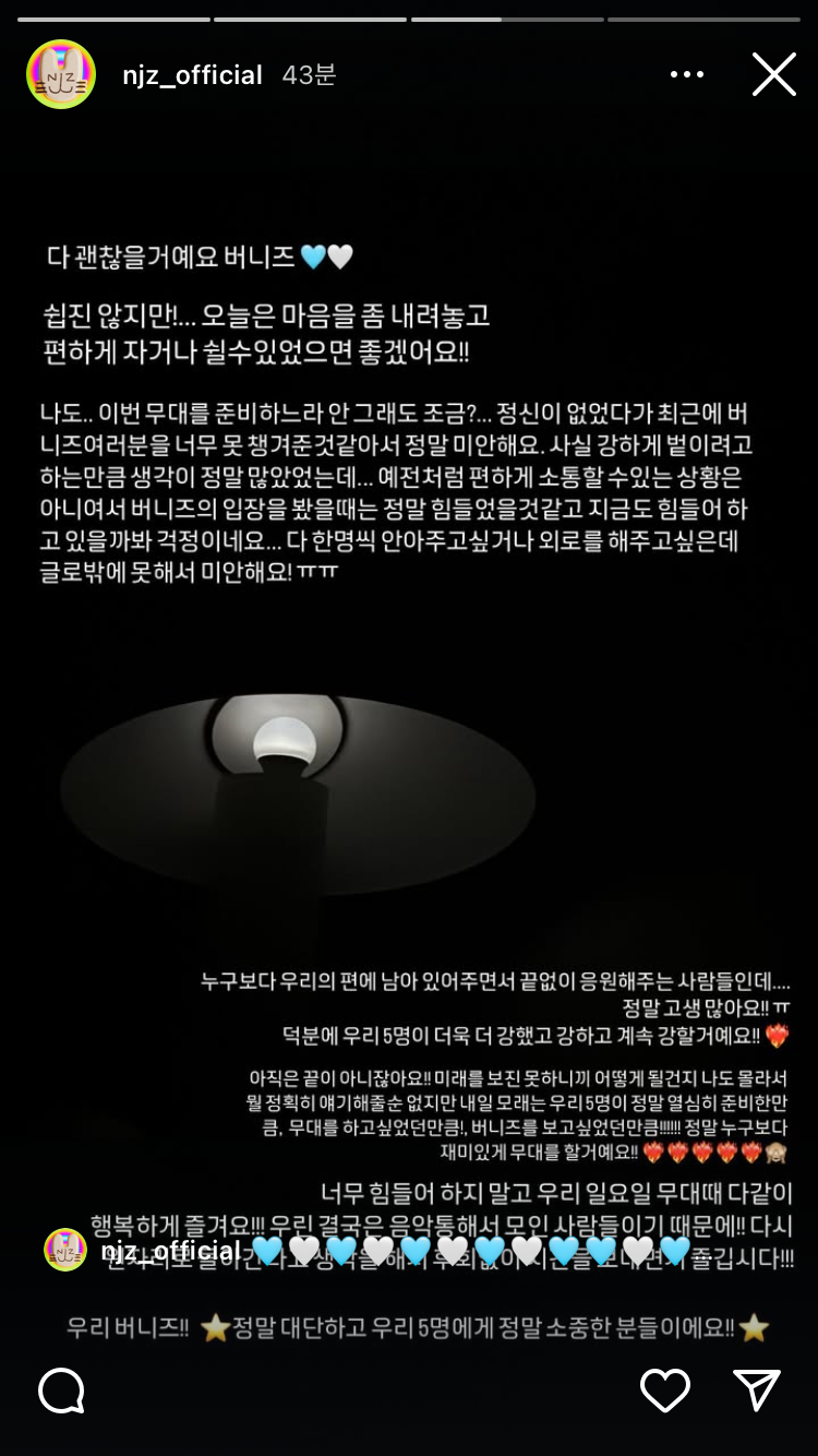 [정보/소식] 가처분 결과 이후 NJZ 인스스 업로드(및 NJZ PR 계정 글) - 인스티즈(instiz) 연예 카테고리