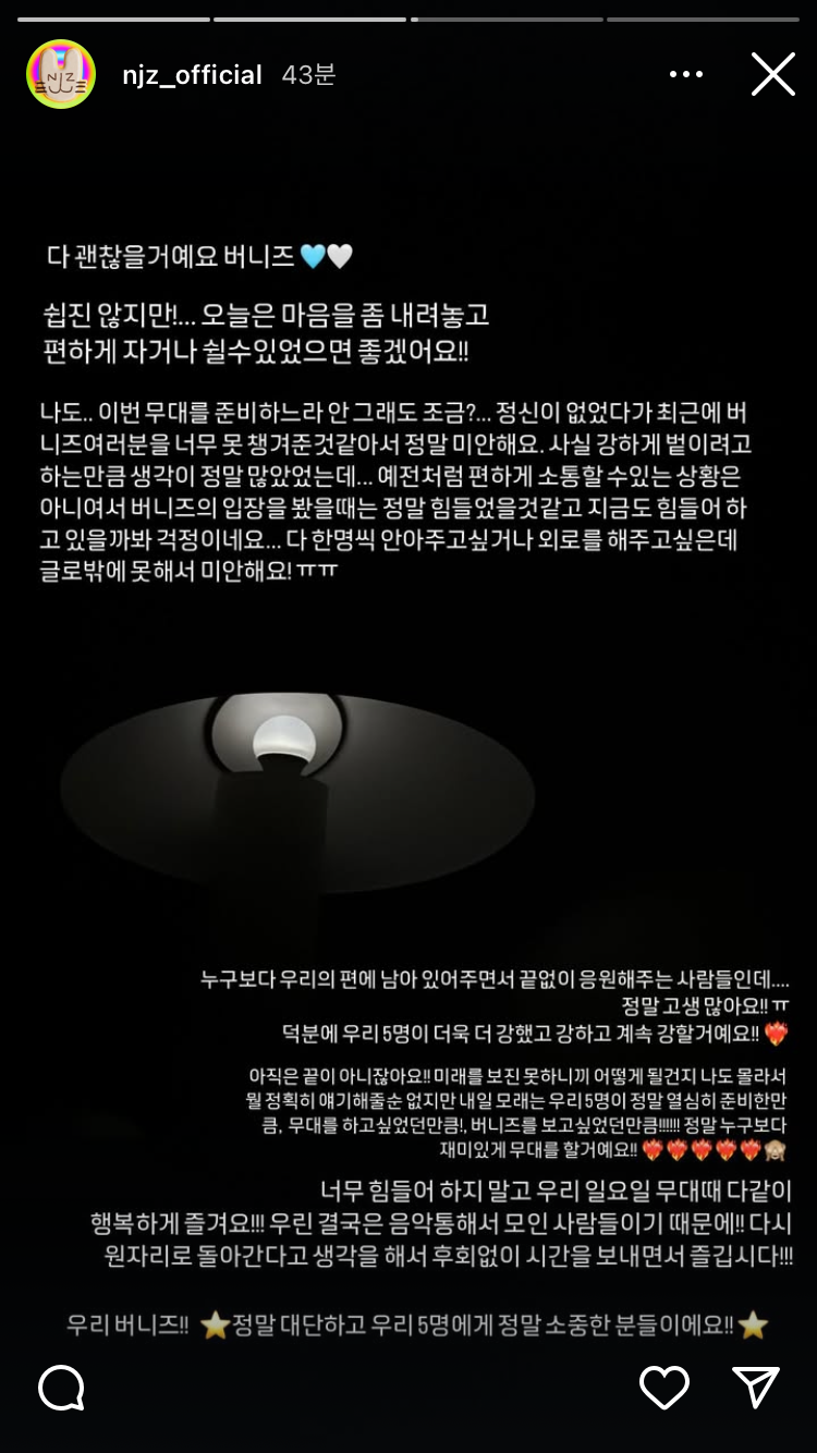 [정보/소식] 가처분 결과 이후 NJZ 인스스 업로드(및 NJZ PR 계정 글) - 인스티즈(instiz) 연예 카테고리