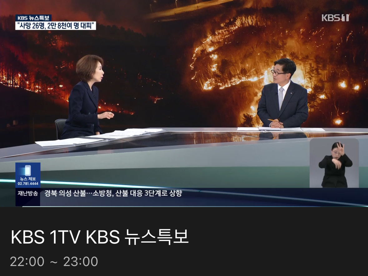[잡담] 공중파 3사중 유일하게 뉴스특보 해주고있는 KBS1 - 인스티즈(instiz) 연예 카테고리