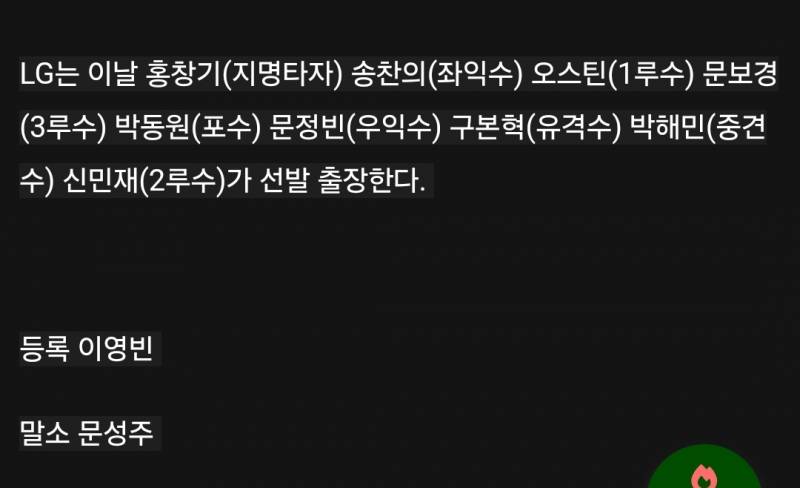 [정보/소식] ️250328 라인업 & 등말소🖤 - 인스티즈(instiz) LG 카테고리