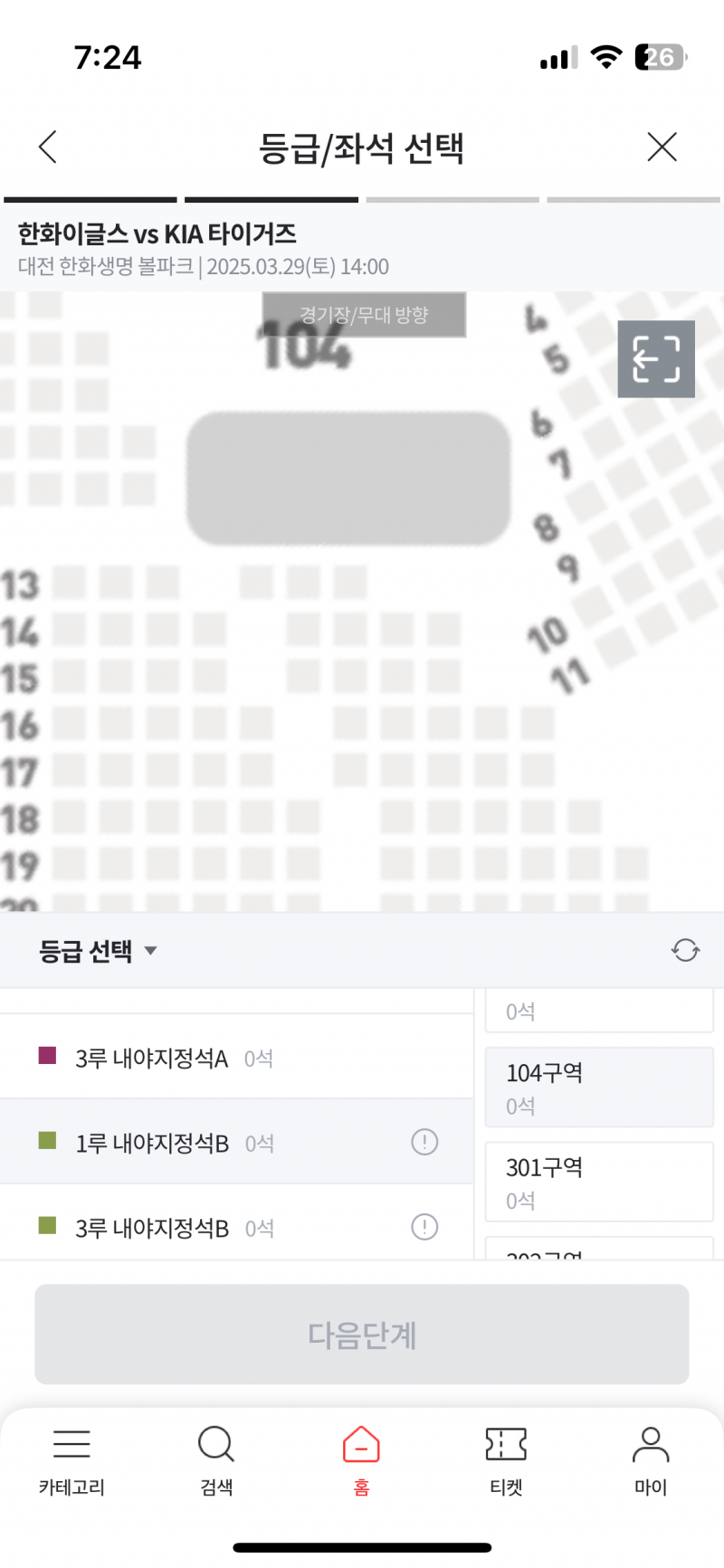 [잡담] 좌석 이거 뭐야? - 인스티즈(instiz) 한화 카테고리