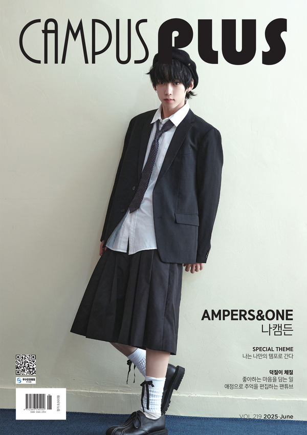 [정보/소식] 캠퍼스 플러스 6월호 표지모델 나캠든 - 인스티즈(instiz) 연예 카테고리