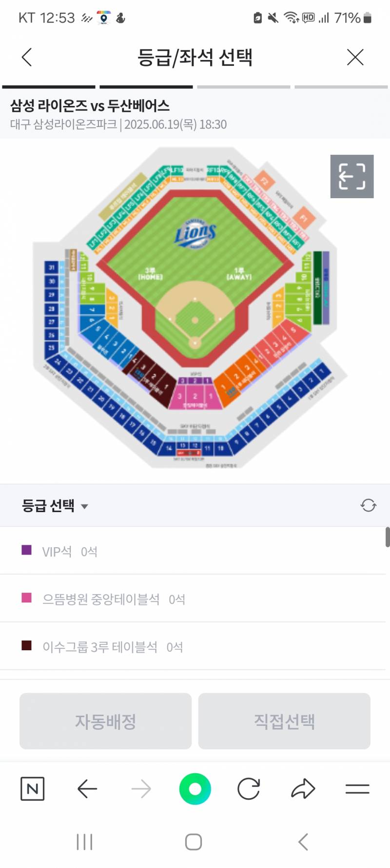 6월 19일 삼성 라이온즈파크 4연석 표 양도 !!! - 인스티즈(instiz) 장터 카테고리
