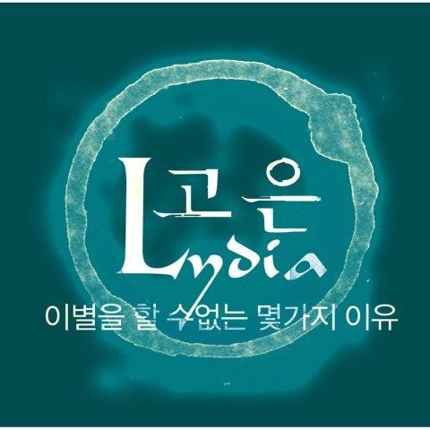 이별을 할 수 없는 몇 가지 이유 - 고은(Goeun), 리디아(Lydia) | iChart
