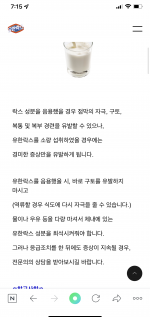 얘드라...실수로 락스 섞인 물 마셨는데 괜찮을까? - 인스티즈(instiz) 익명잡담 카테고리